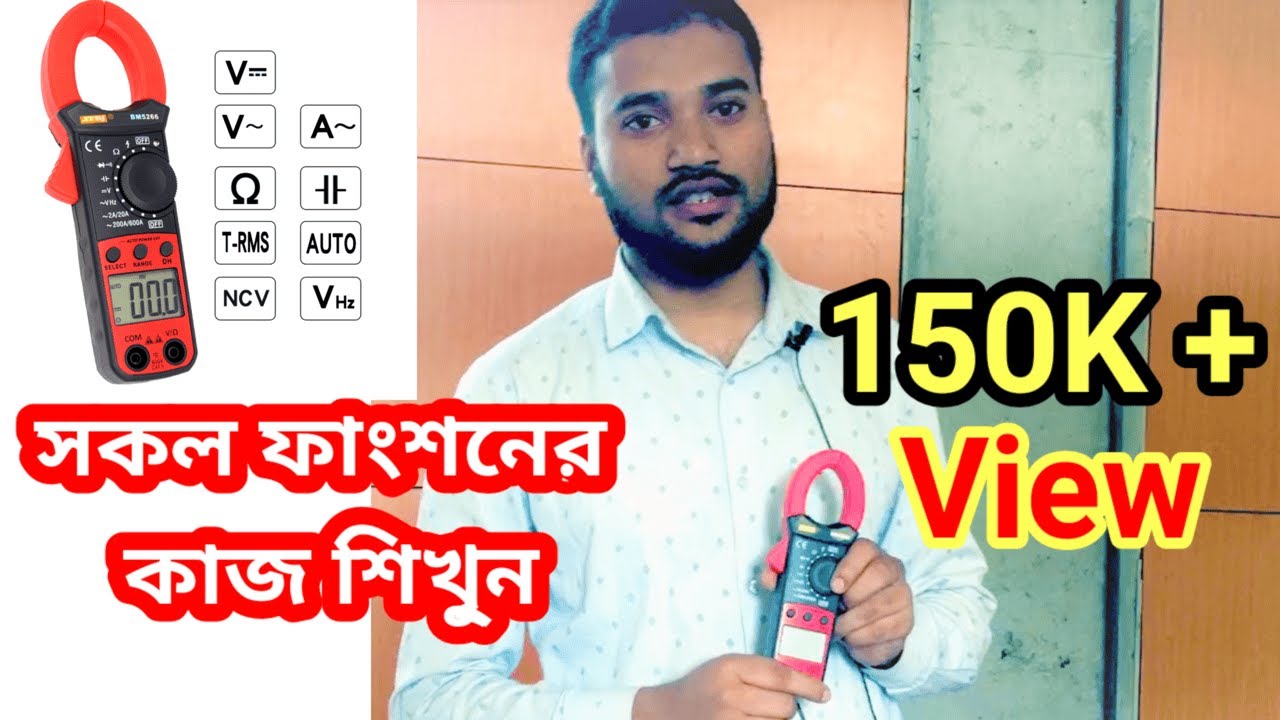 Clip on meter - YouTube