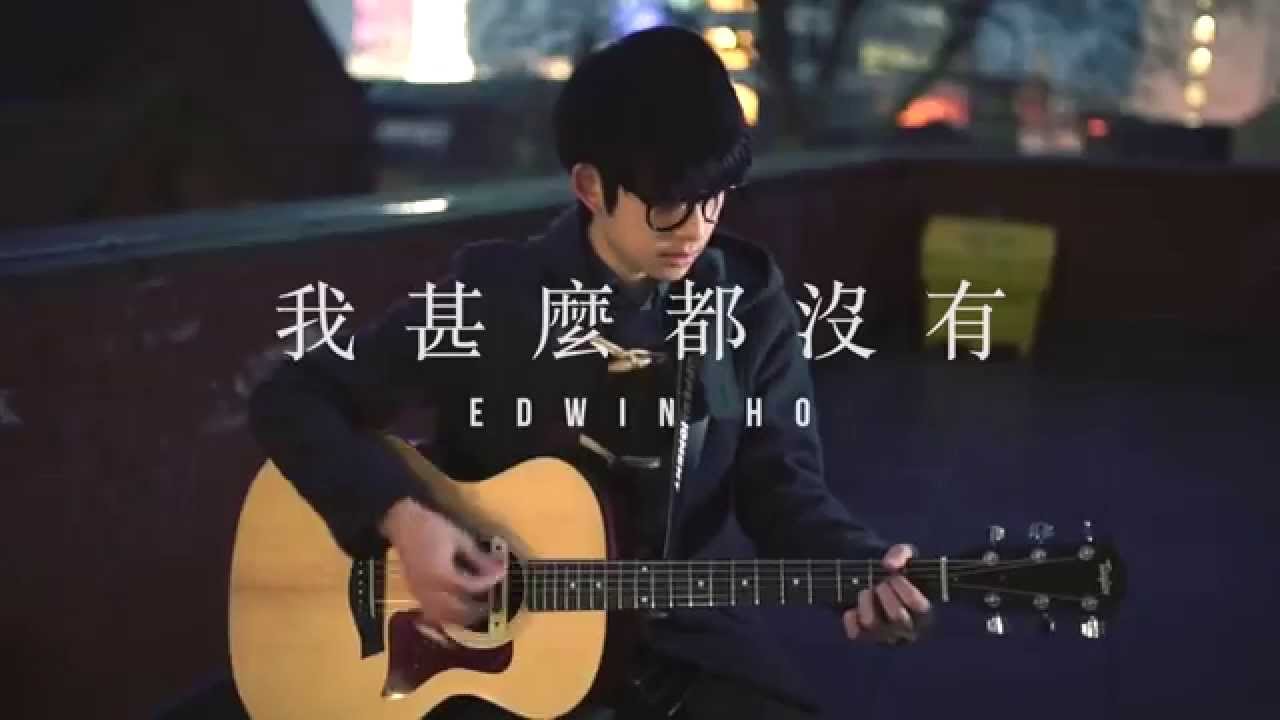 [BAY音樂] 新人介紹 Edwin Ho Cover 陳奕迅 - 我什麼都沒有 - YouTube