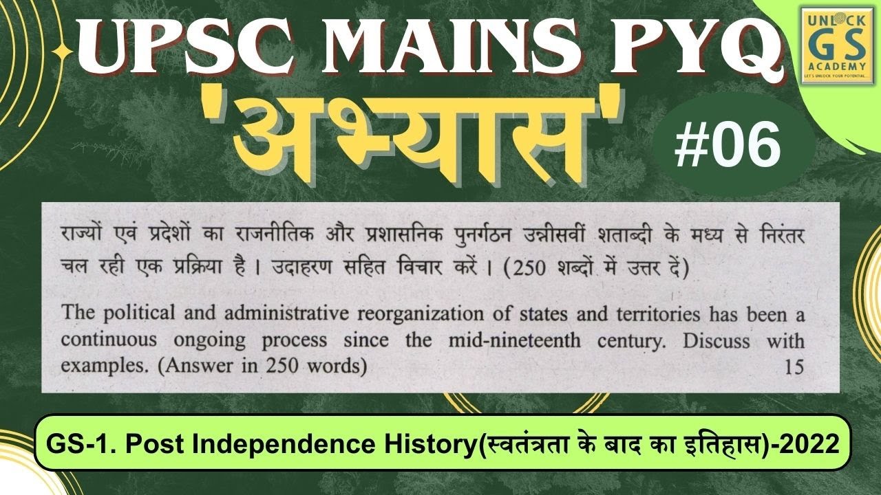 UPSC MAINS PYQ 2022| Abhyas series| Post Independence History ...