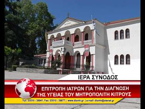 ΕΞΕΛΙΞΕΙΣ ΥΓΕΙΑΣ ΜΗΤΡΟΠΟΛΙΤΟΥ ΑΓΑΘΟΝΙΚΟΥ - YouTube