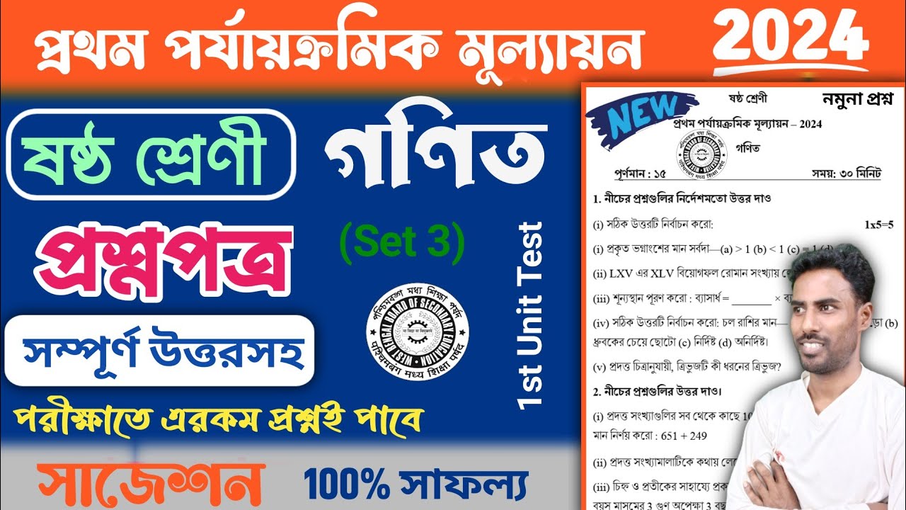 class 6 1st unit test math question paper 2024 | class 6 1st unit test ...