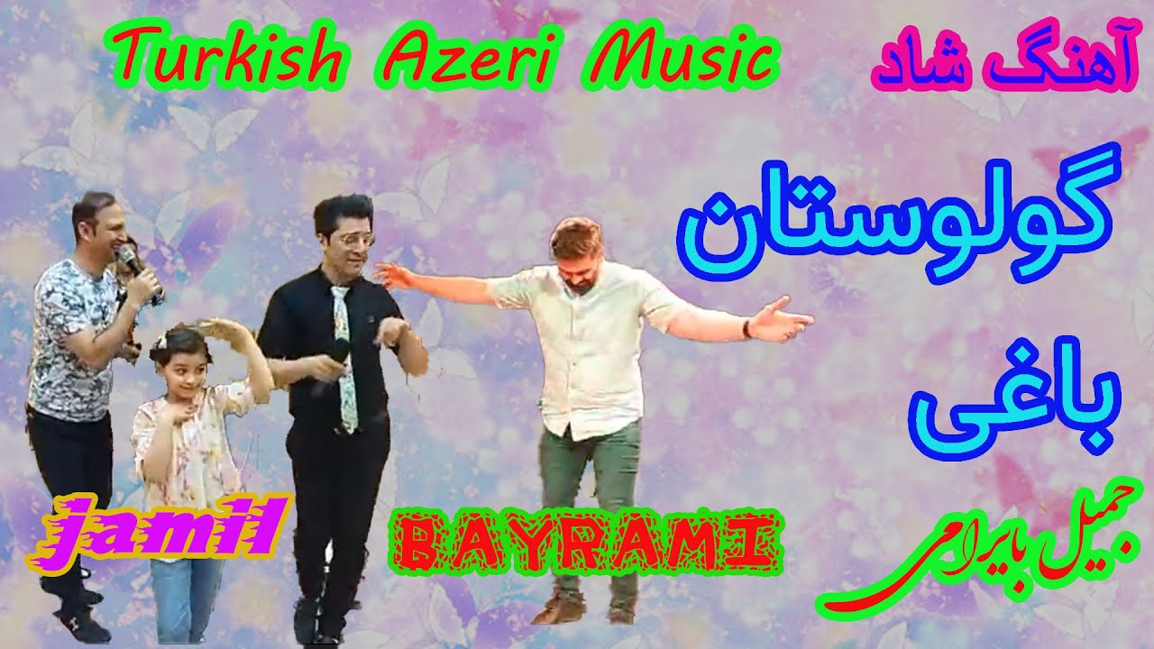 آهنگ ترکی شاد گولوستان باغی jamil bayramy Turkish Azeri Music- - YouTube