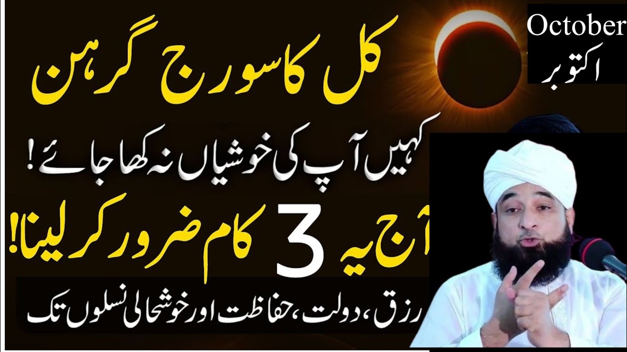 Suraj Grahan in Pakistan 2024 2 October | Sadqa ! Dua ! Solar Eclipse ...
