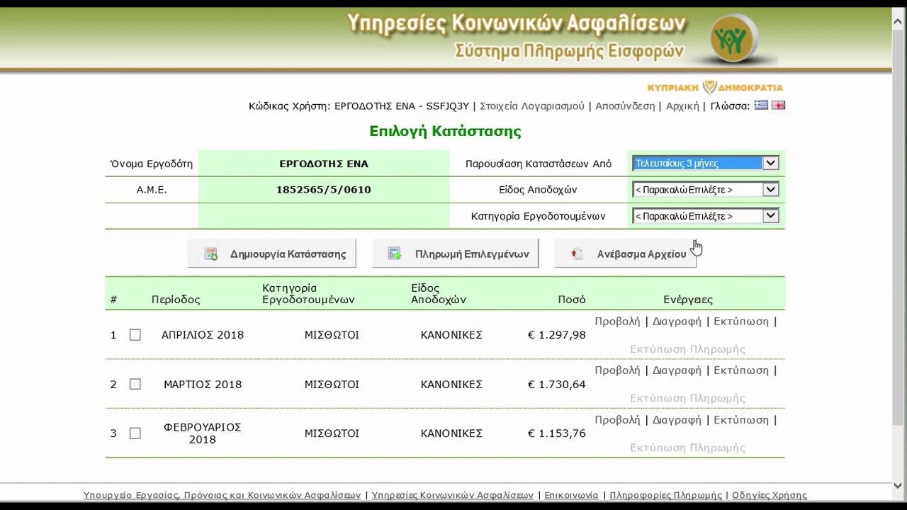 ΚΕΠΑ - Υπηρεσία Κοινωνικών Ασφαλίσεων - Πληρωμή Εισφορών - Οικιακής ...