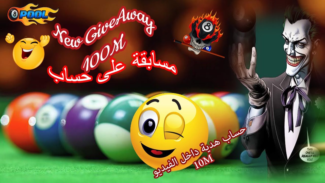 Live Love 8 BALL POOL New Giveaway 100Mمسابقةعلى حساب - YouTube