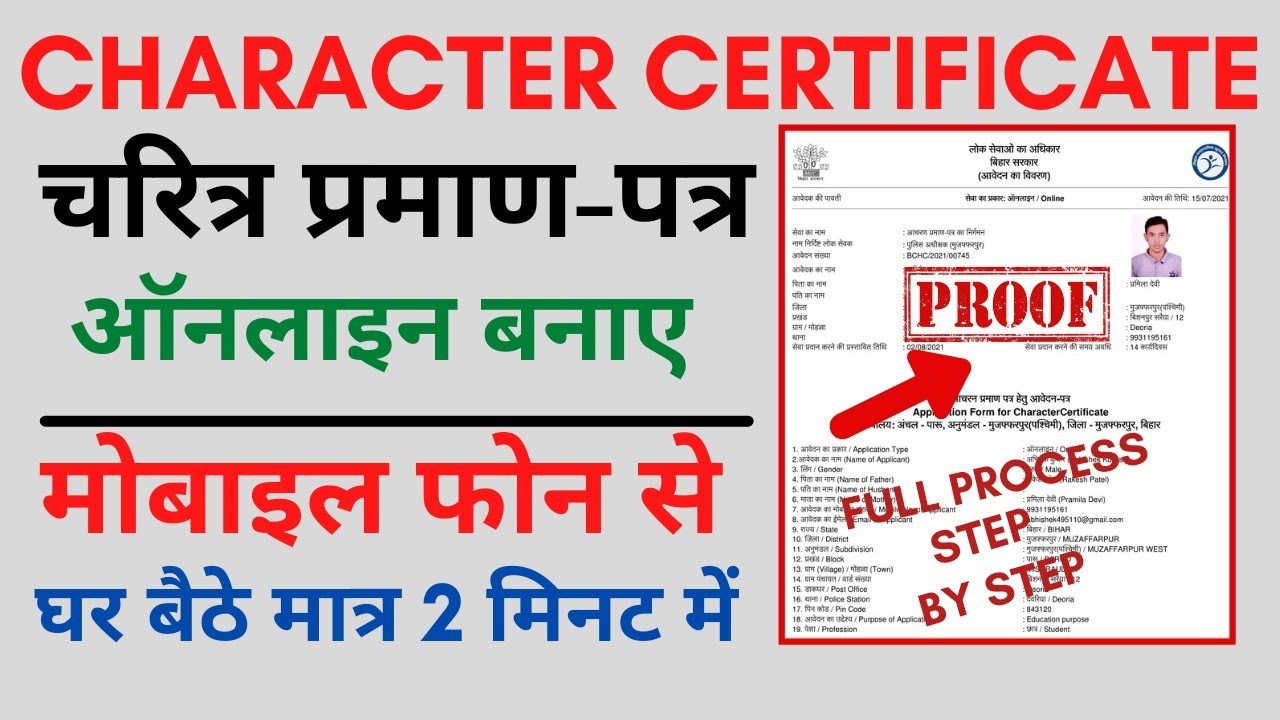 character certificate kaise banaye | charitra praman patra kaise banaye ...