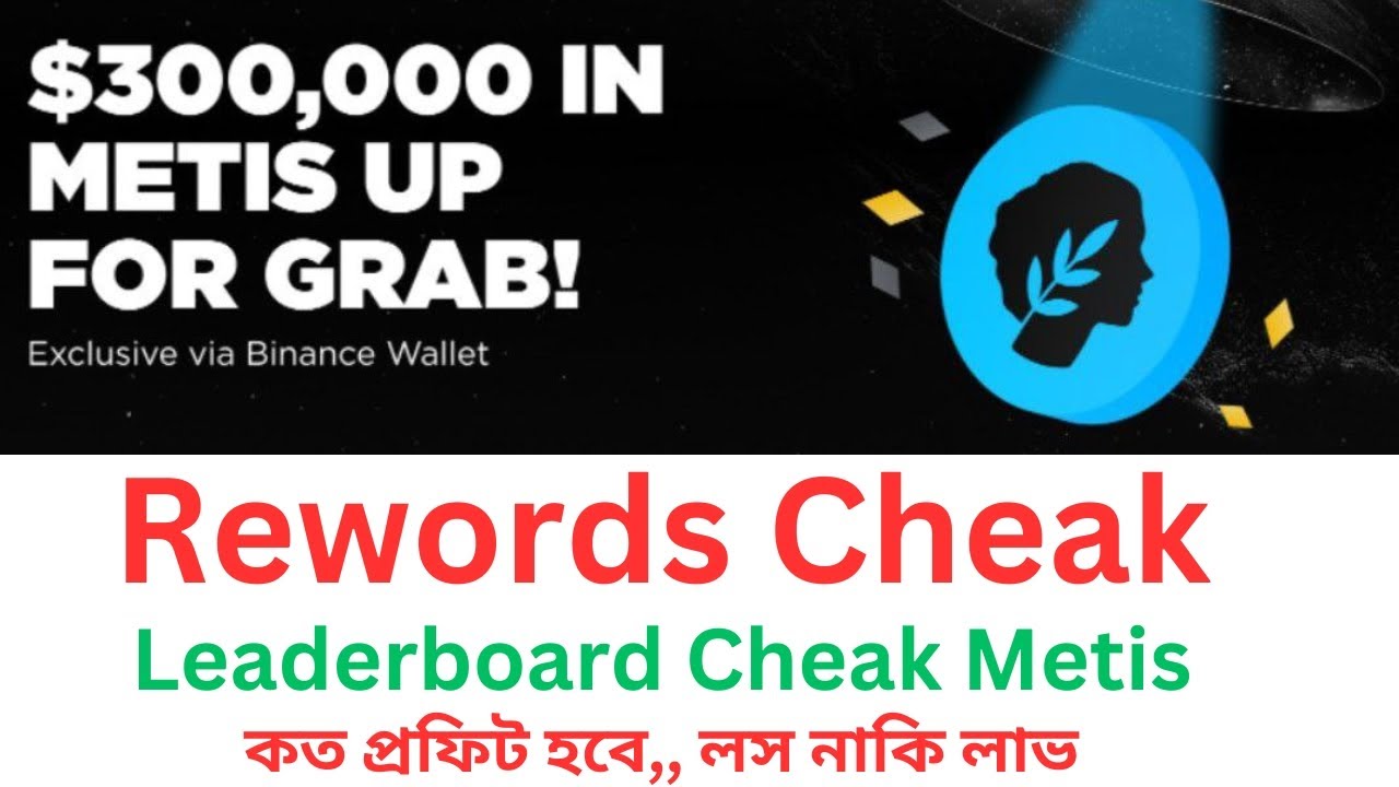Binance Wallet $METIS Stake Campaign | Rewords Cheak | Unstake METIS ...