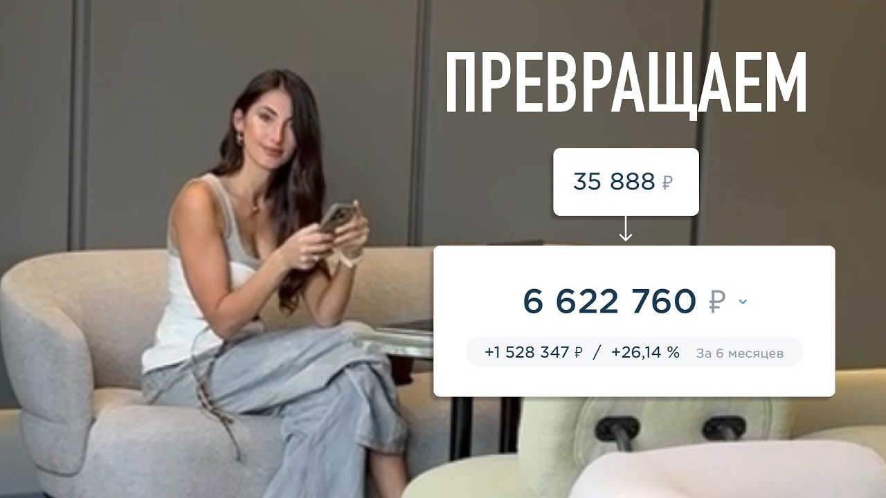 Как создать капитал и выйти на пенсию через 10 лет Youtube