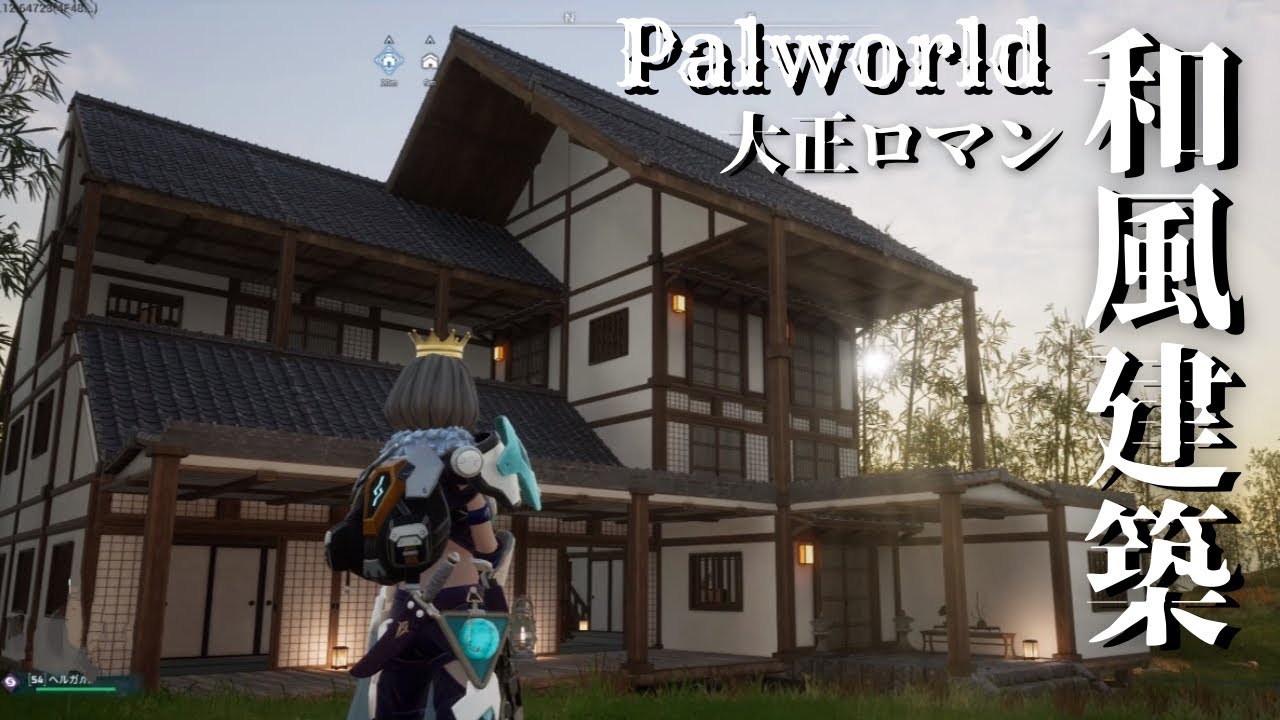 【パルワールド】和風建築＆和風の建材・家具紹介 Palworld Japanese House Tour - YouTube