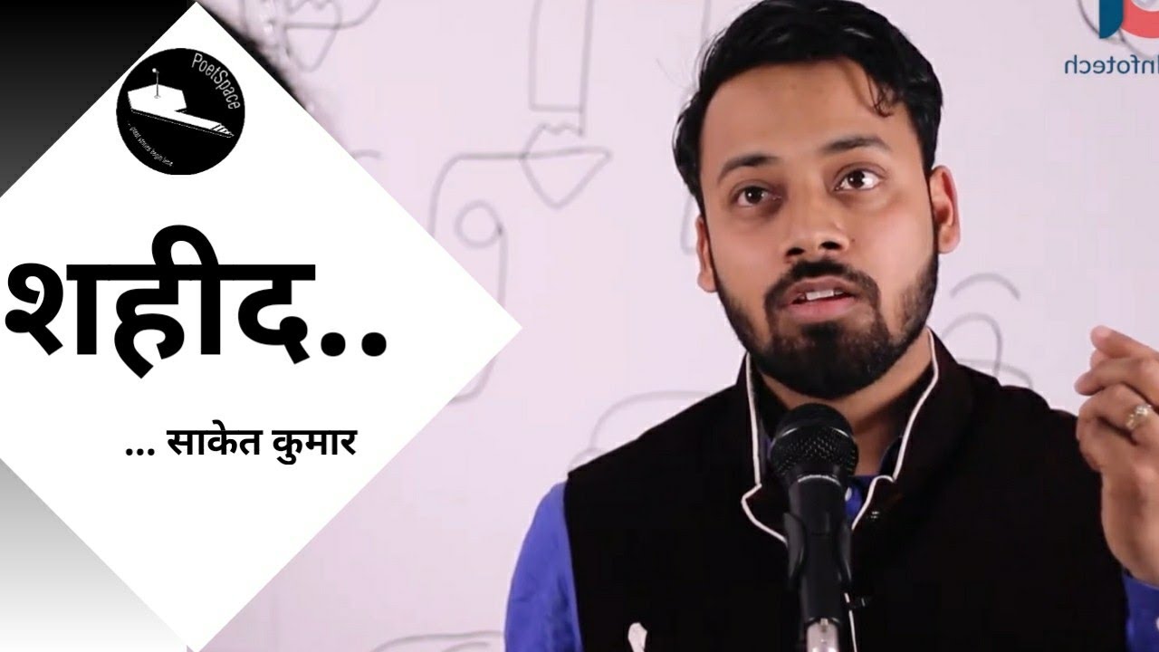 Shaheed | Poetry By Saket Kumar | Open Mic | Poetspace - YouTube