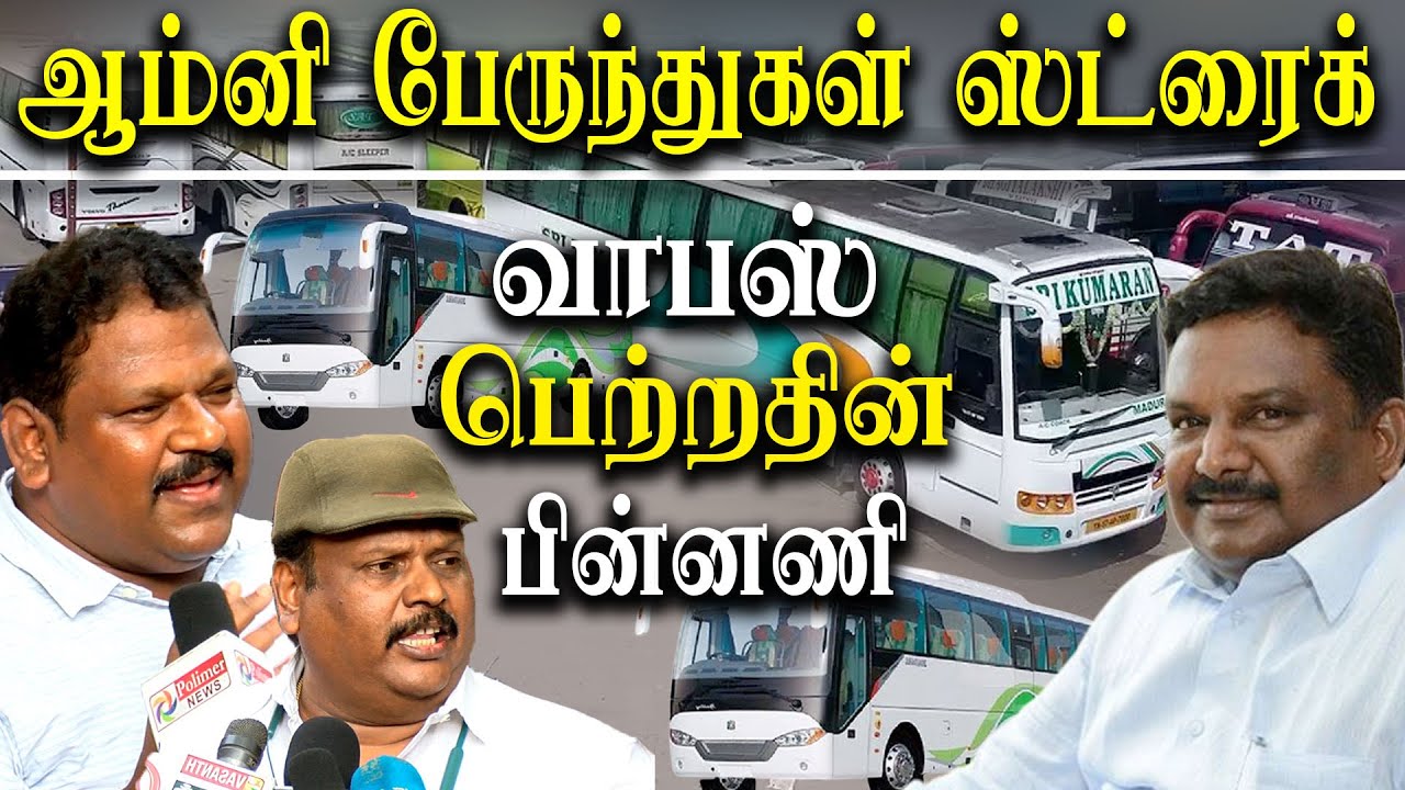 Omni Bus Strike Withdrawn In Tamil Nadu Omni Bus Association On Tamil omni-bus-strike-withdrawn-in-tamil-nadu-omni-bus-association-on-tamil