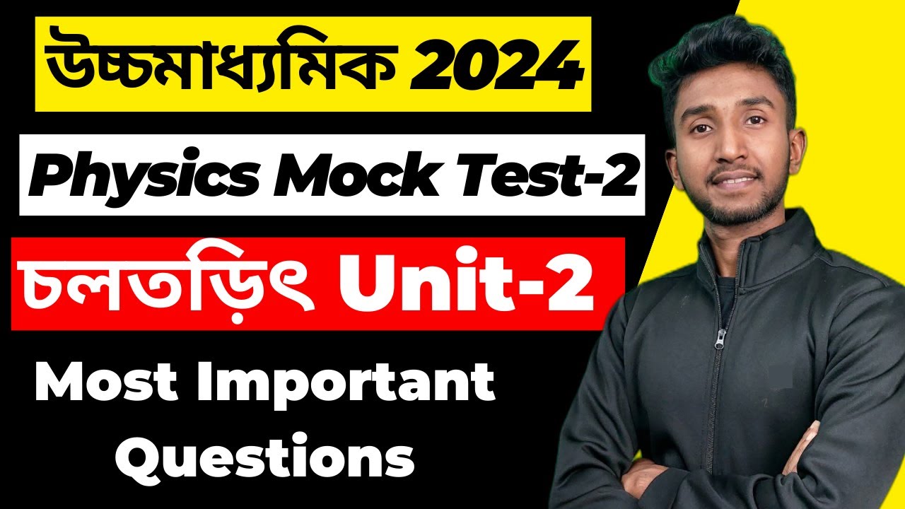 HS 2024 Physics Mock Test -2 | উচ্চমাধ্যমিক 2024 | Important Question ...