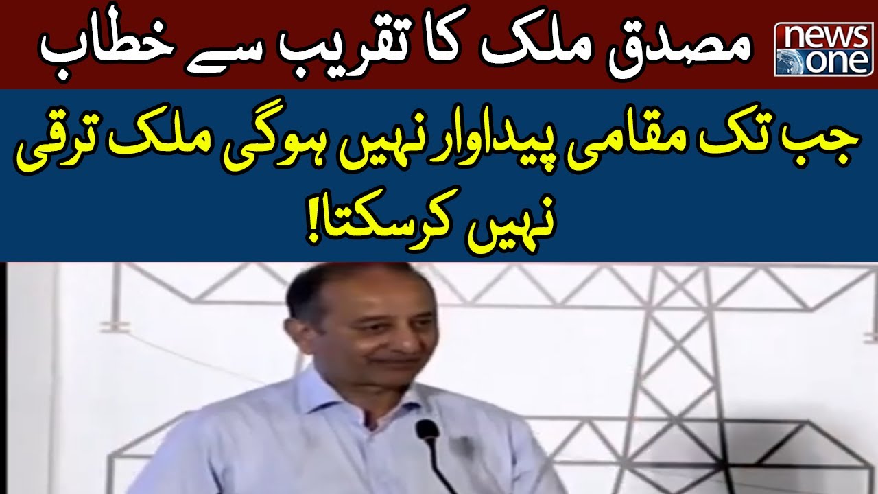 Musadik Malik Press Conference | NewsOne - YouTube