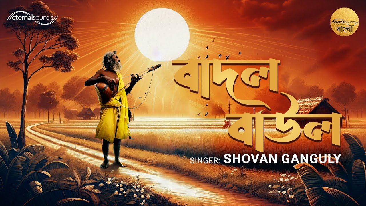Badal Baul | Shovan Ganguly | Lyrical Video | Rabindra Sangeet | # ...