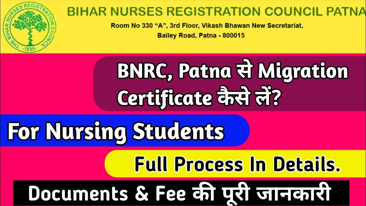 BNRC Patna se Migration Certificate kaise le?Full Process In Details ...