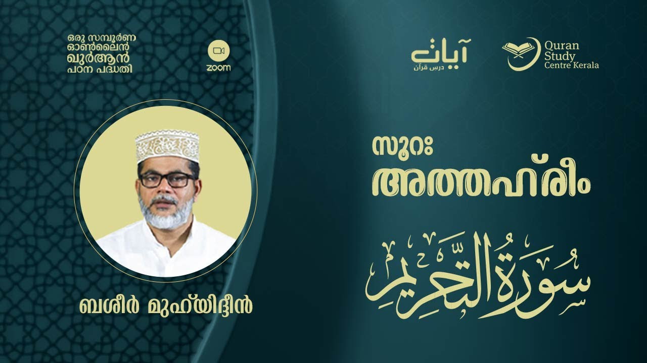 Episode: 1010 | Surah At-Tahrim | verses: 2 - 4 - YouTube