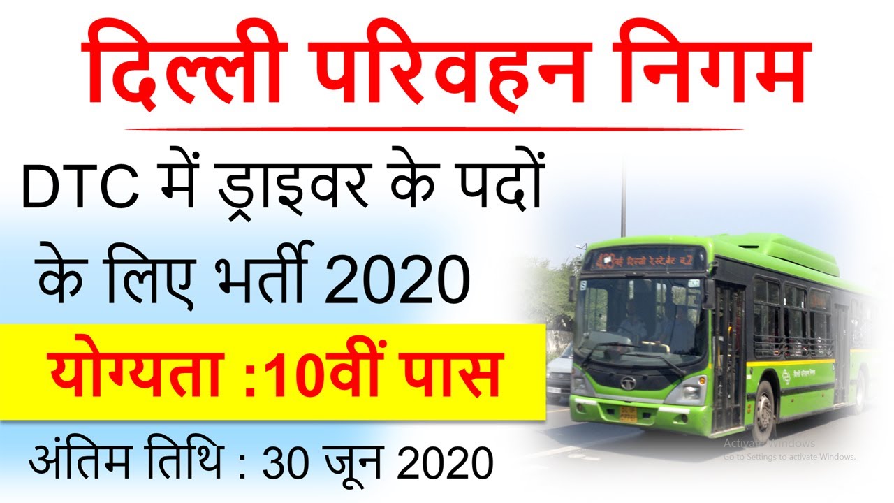 DTC Bus Driver Vacancy 2020| DTC Driver Bharti 2020 | Delhi Bus Driver ...