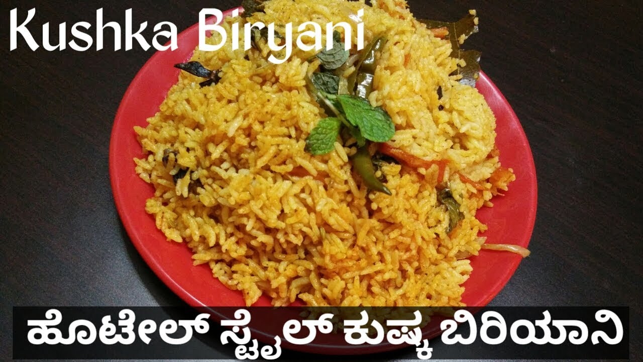 Hotel Style Masala Kushka Biryani | Veg/Non Veg Kushka Biryani Recipe ...