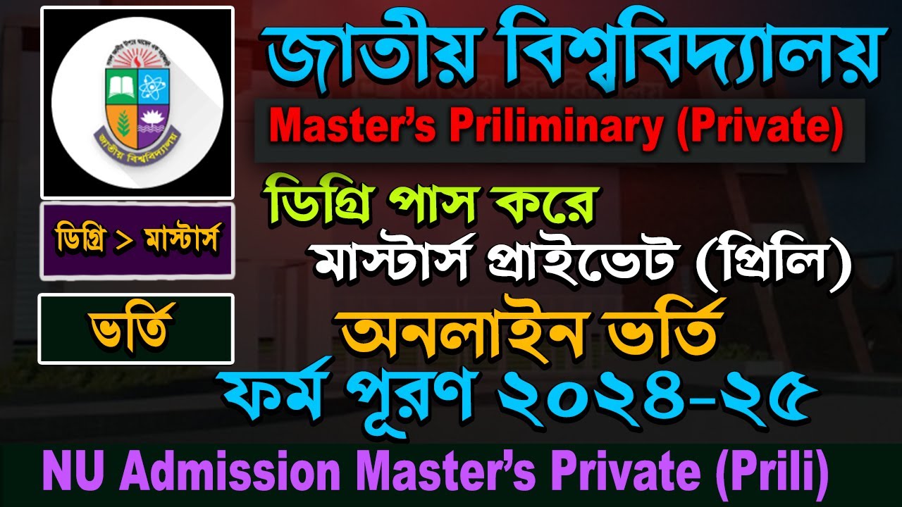NU Masters Preliminary (Private) Admission Apply 2024-25.National ...