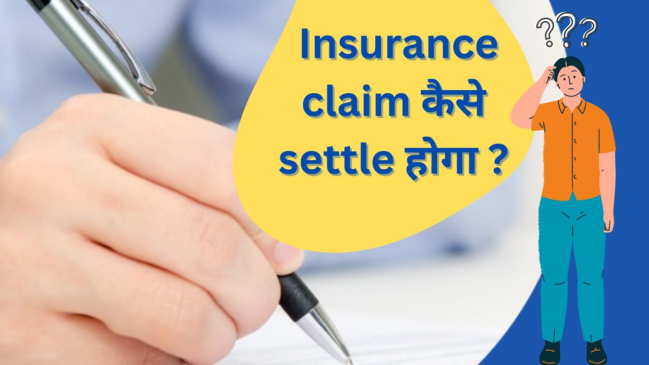 Insurance claim कैसे settle होगा? How to settle insurance claim? # ...