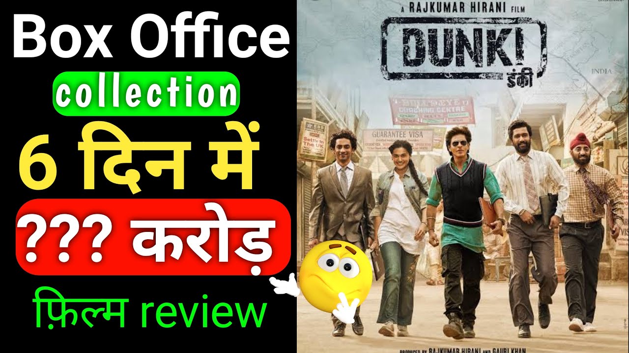 Dunki box office collection? पूरी जानकारी | today| Dunki movie review ...