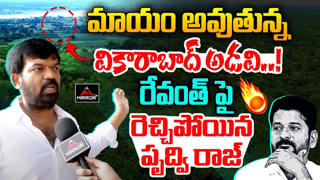 Prof. Prithvi Raj Serious Comments ON Revanth Reddy About Vikarabad ...