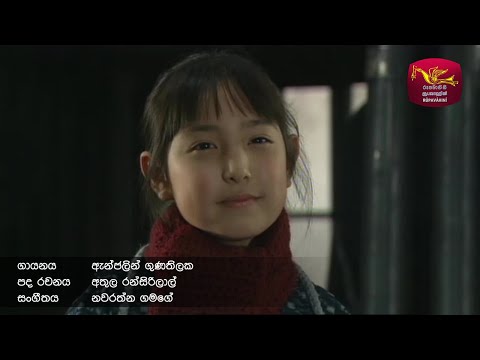 Suzuran (Official Theme Song) | සුසුරන් | @Sri Lanka Rupavahini