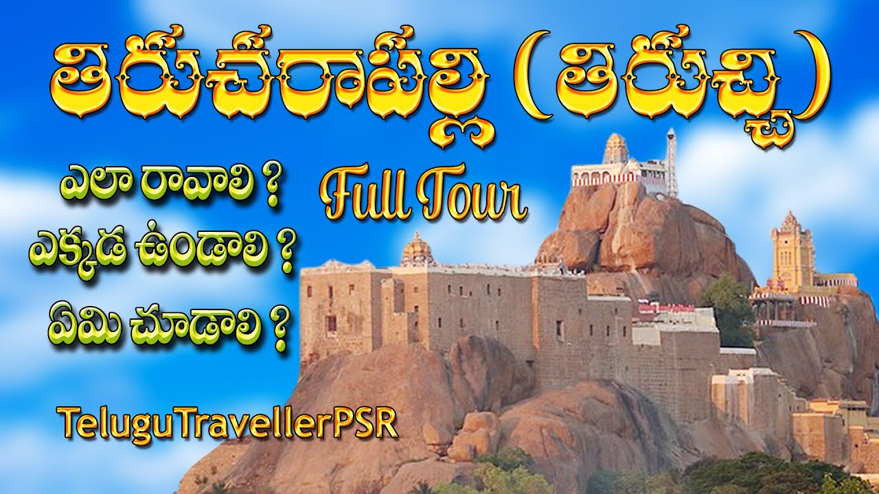 Tirucharapally Full tour-తిరుచిరాపల్లి ఫుల్ టూర్#tirucharapally#trichy ...