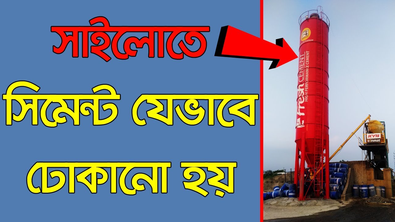 How to Fill a Silo of Batching Plant? ll Silo ll Batching Plant - YouTube