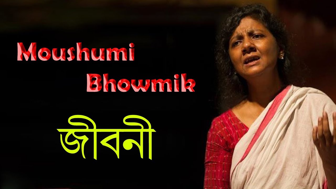 [ মৌসুমী ভৌমিক ] Moushumi Bhowmik Biography In Short | Bengali Singer ...