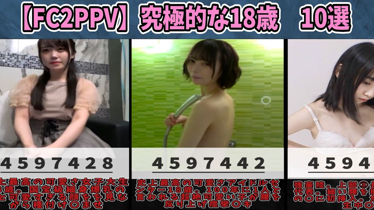 【FC2PPV】究極の18歳未〇年作品を10個選んでみたwww #FC2 #2chまとめ #なんj #5ch #反応集 #FC2PPV - YouTube
