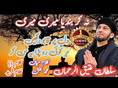 New Super Hit Kalam Mian MuhammadBaksh why & Baba Ghulam Fareed ...