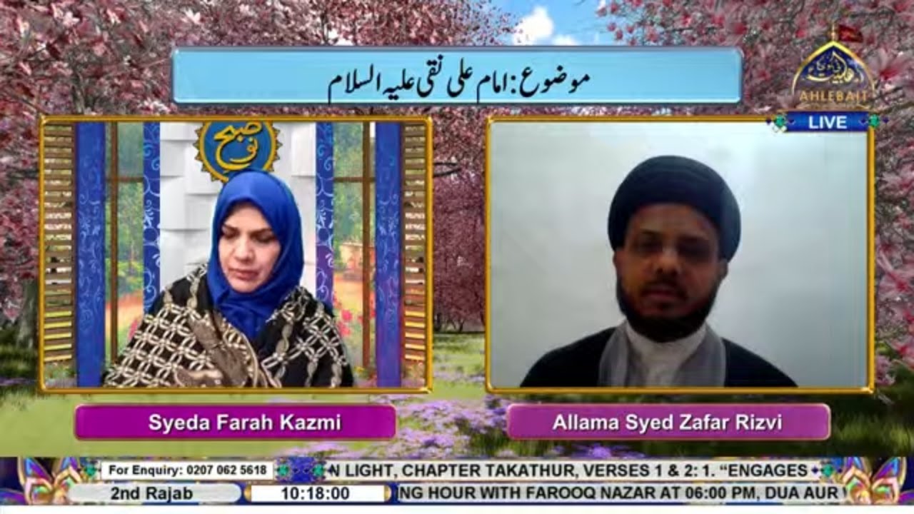🔴 LIVE I Subh-e-Nau I Syeda Farah Kazmi l Allama Syed Zafar Rizvi | 2nd ...