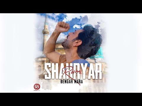 Shahryar - Bengar Mara | شهریار - بنگر مرا