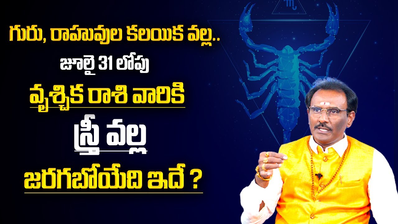 Vruschika Rasi Phalalu July 2023 | ధనుస్సు రాశి ఫలాలు | Scorpio Sign ...