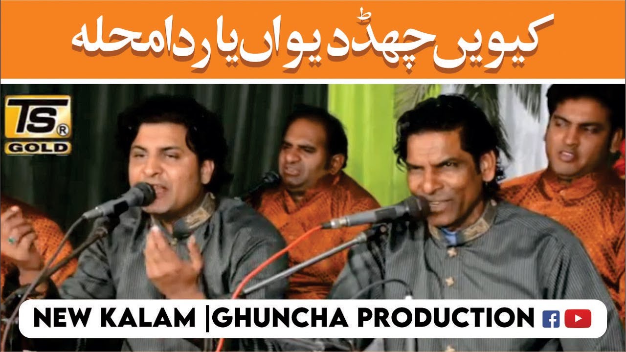 Kiven Chhad Devan Yaar Da Mahalla| Toheedi Kalam | Ghulam Abbas Yousaf ...