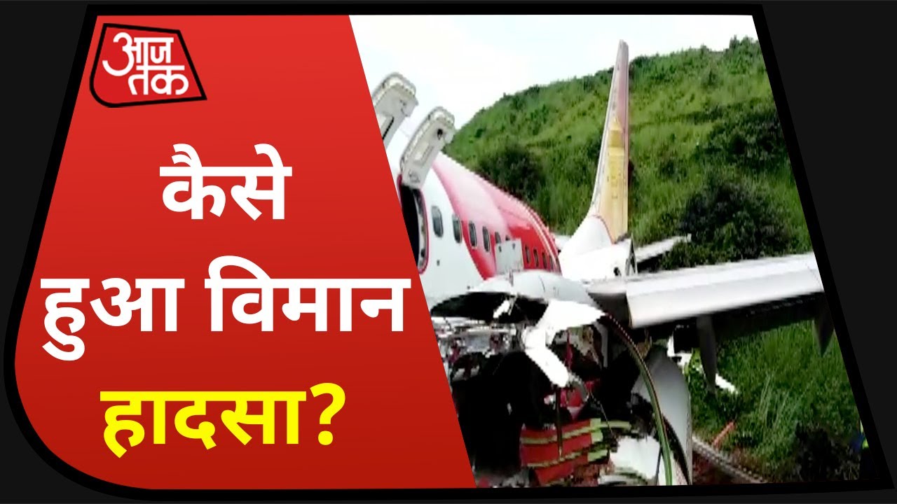 कैसे हुआ Kerala Air India Plane Crash? Animation से समझिए - YouTube