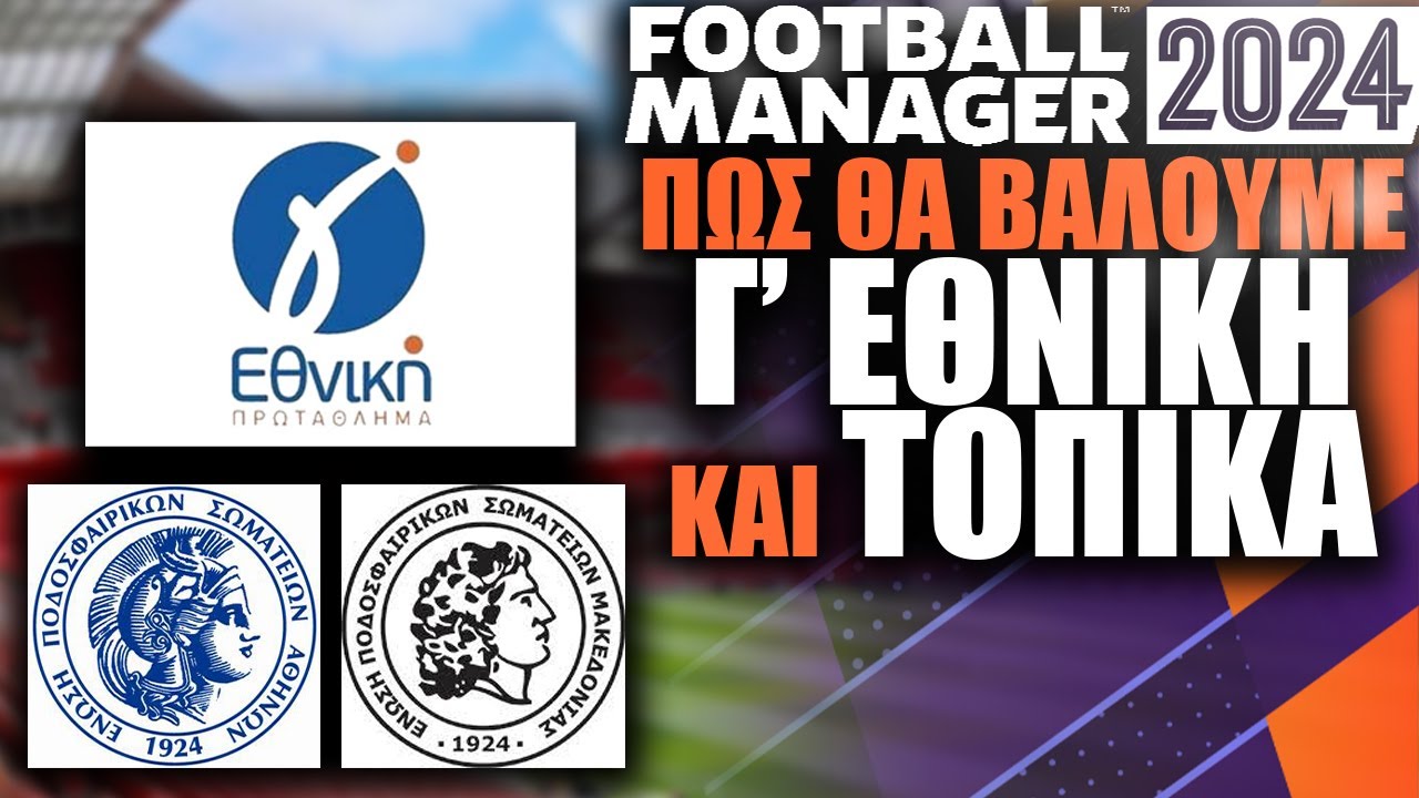 Οδηγός εγκατάστασης Τοπικών στο Football Manager 2024 | ΠΩΣ ΘΑ ΒΑΛΟΥΜΕ ...