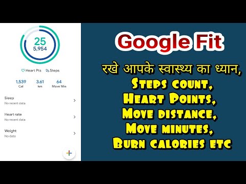 Google Fit : रखे आपके स्वास्थ्य का ध्यान, Steps count, Heart Points ...