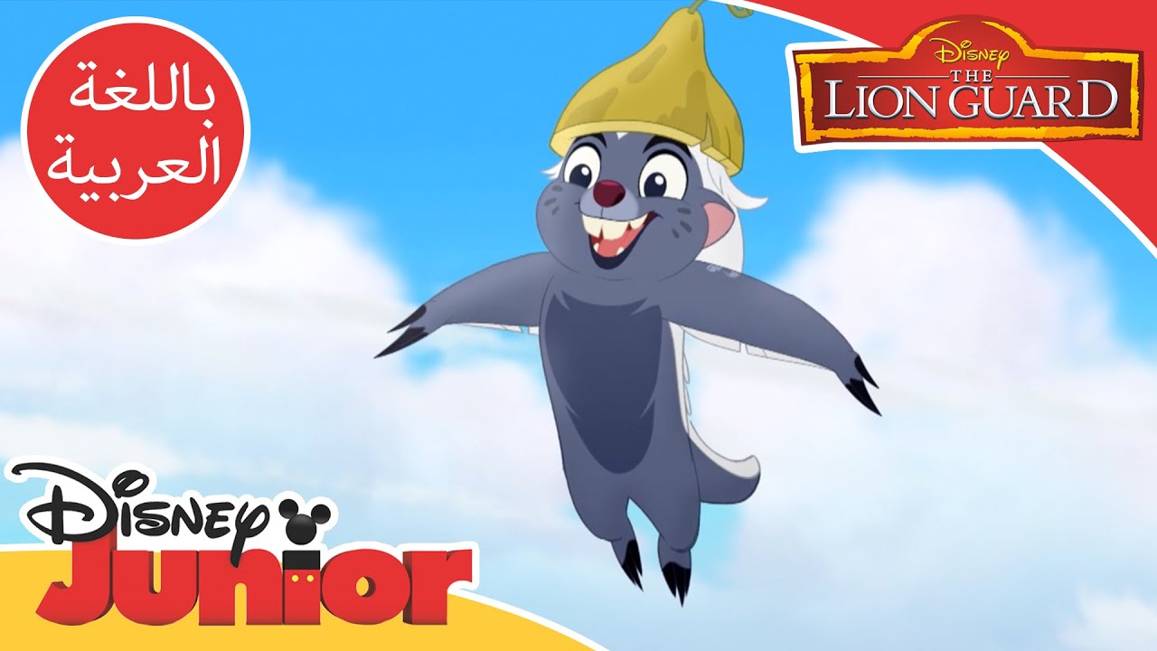 The Lion Guard: Character Focus - Bunga - YouTube