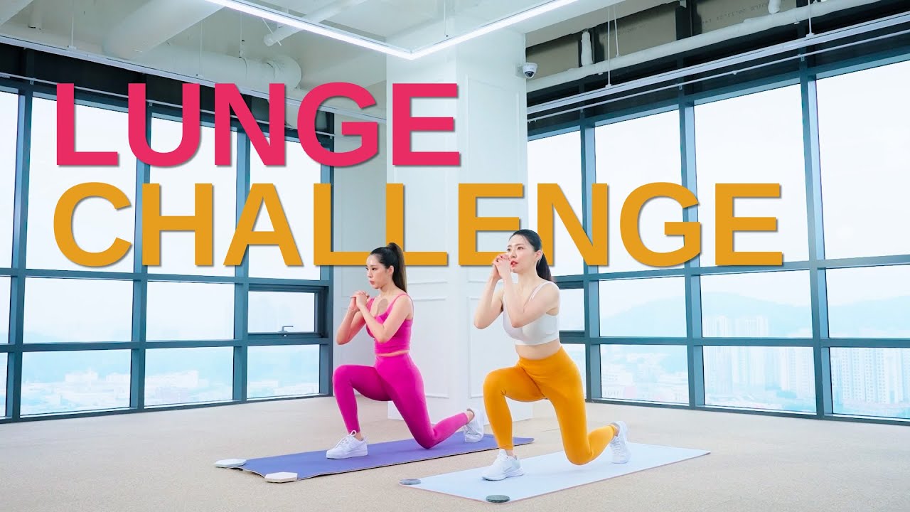 런지 운동으로 챌린지 도전! LUNGE CHALLENGE - YouTube