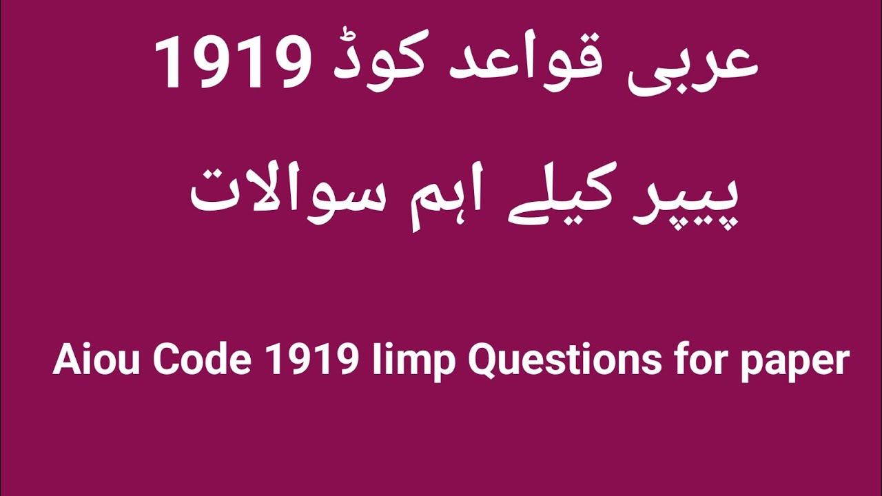 Aiou Code 1919 imp Questions || 1919 imp questions || 1919 past paper # ...