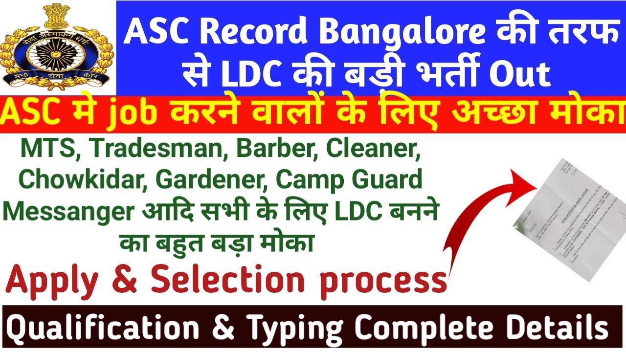 Departmently Vacancy out ASC All Unit for LDC post|ASC में Civilian के ...