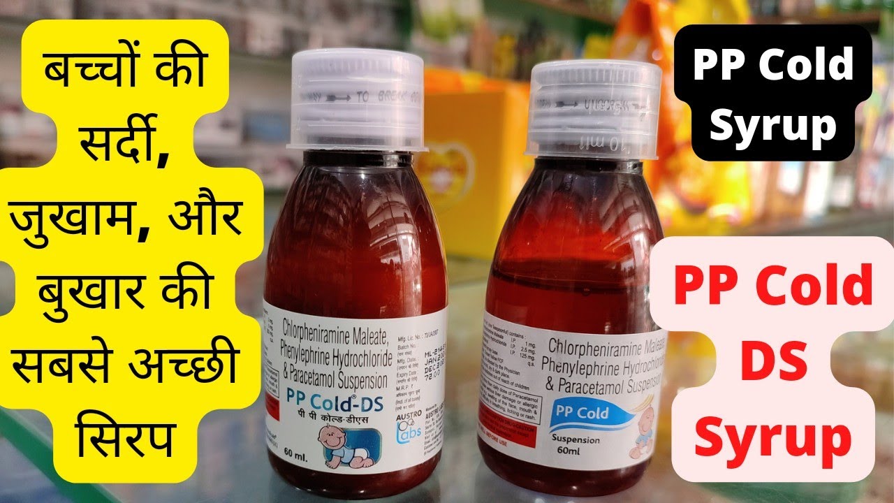 PP Cold Syrup and PP Cold DS Syrup review in hindi | बच्चों की सर्दी ...