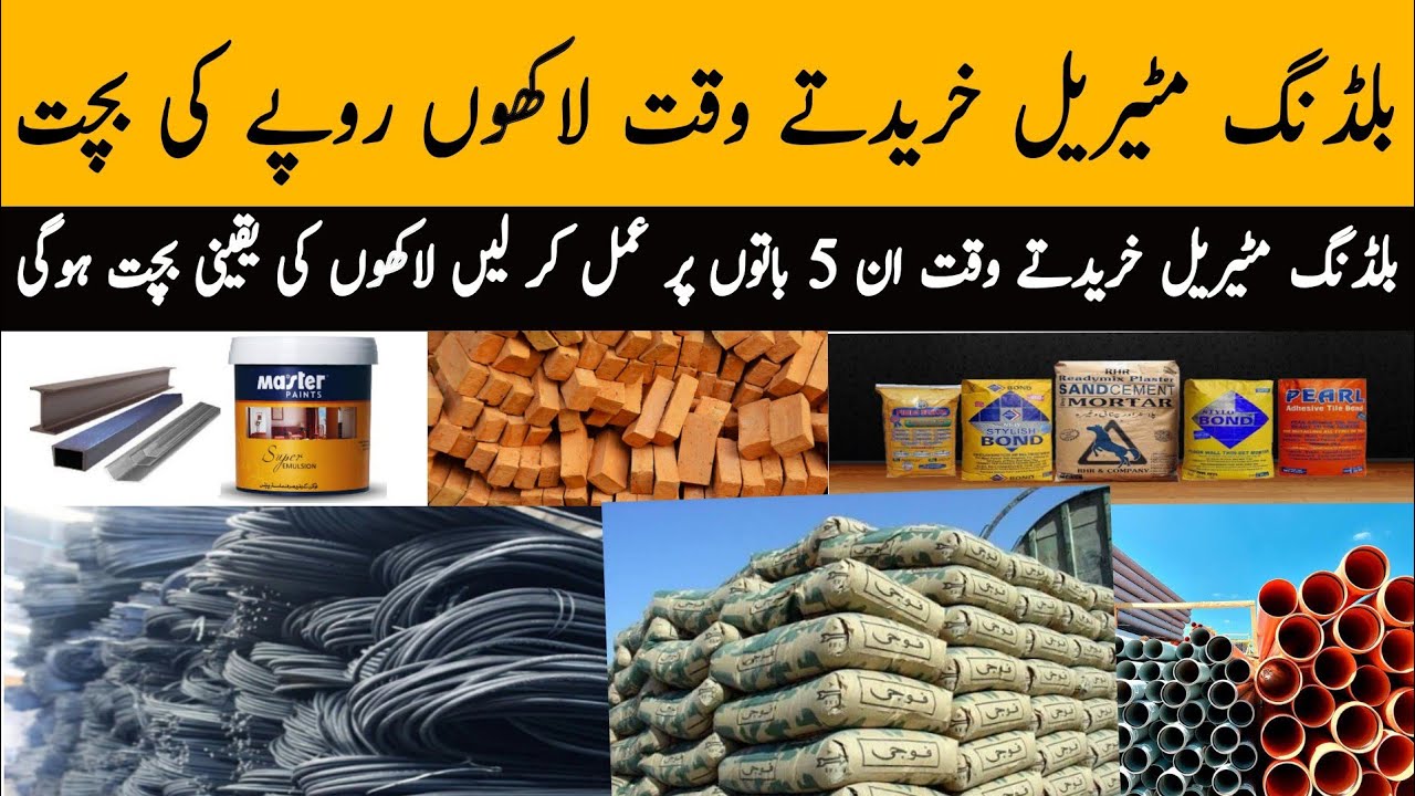 How To Buy Building Material || Sasta Construction Material Kaisy Lain ...