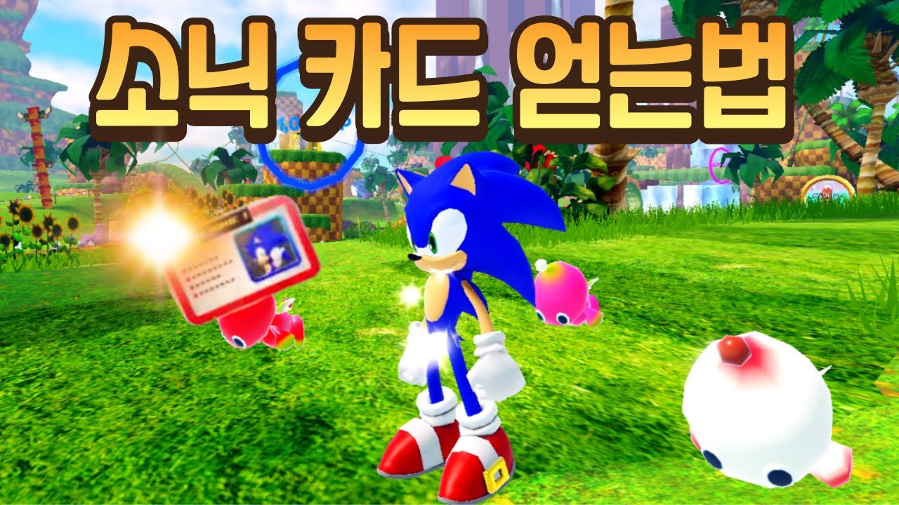 로블록스 소닉 캐릭터를 이렇게 쉽게 얻을 수 있다고 카드 한장으로 소닉 스킨 얻는법 이건 무조건 얻어야돼 로블록스에 소닉