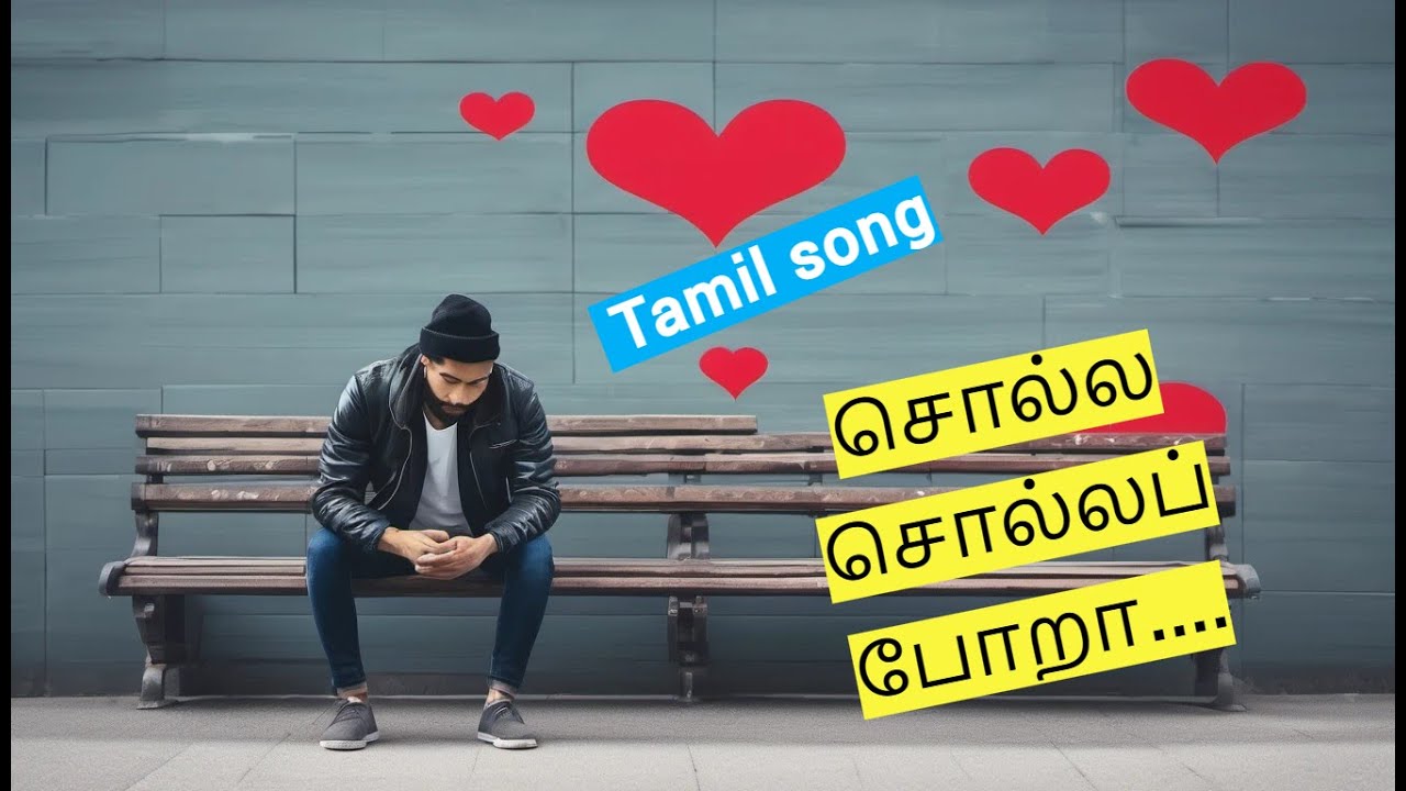 சொல்ல சொல்ல I Tamil Songs Ilove songs tamil heart touching I love ...