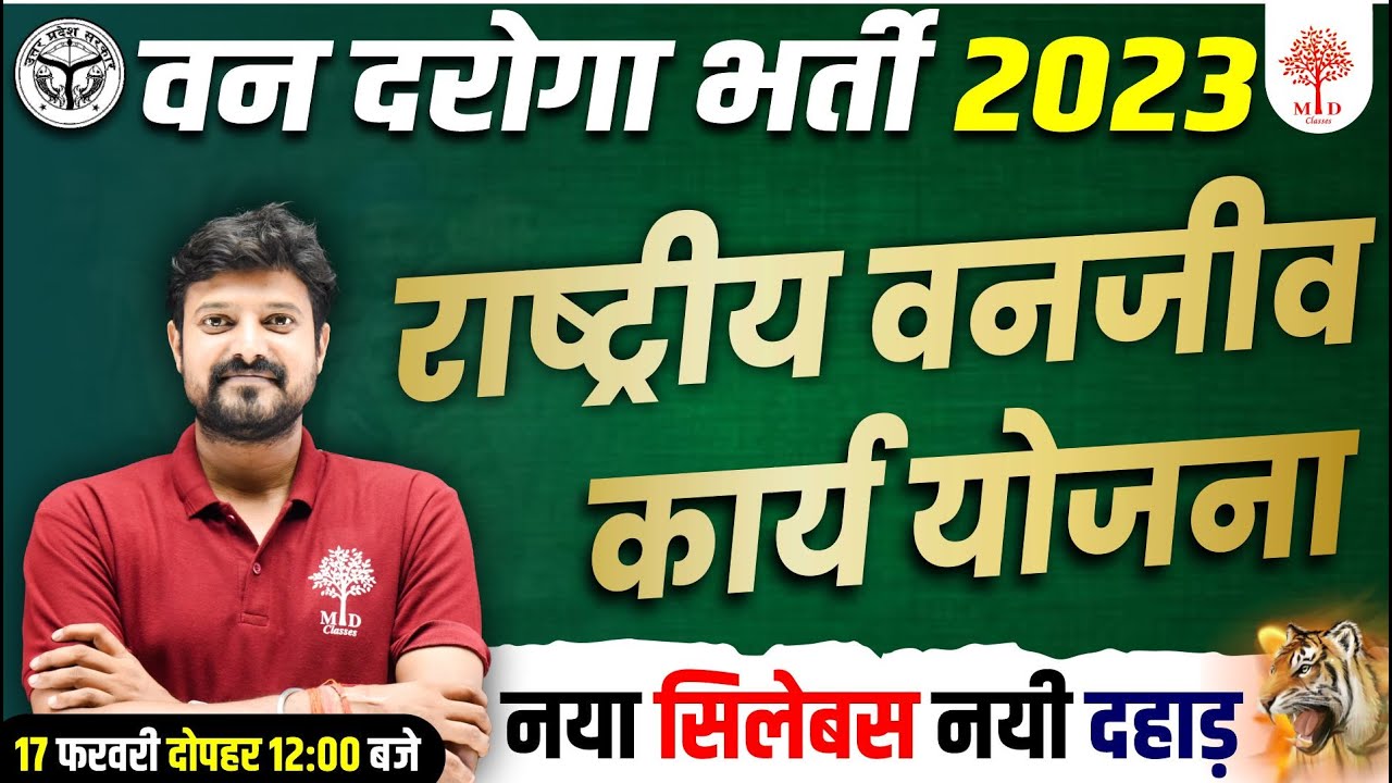 UPSSSC VAN DAROGA ENVIRONMENT 2023 | VAN DAROGA CLASSES | VAN DAROGA ...