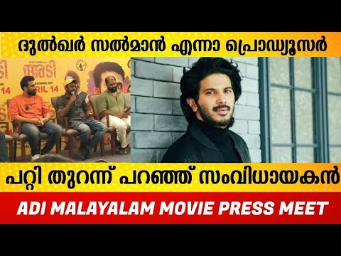 ADI MALAYALAM MOVIE PRESS MEET | ADI PRESS MEET | SHINE TOM CHACKO ...