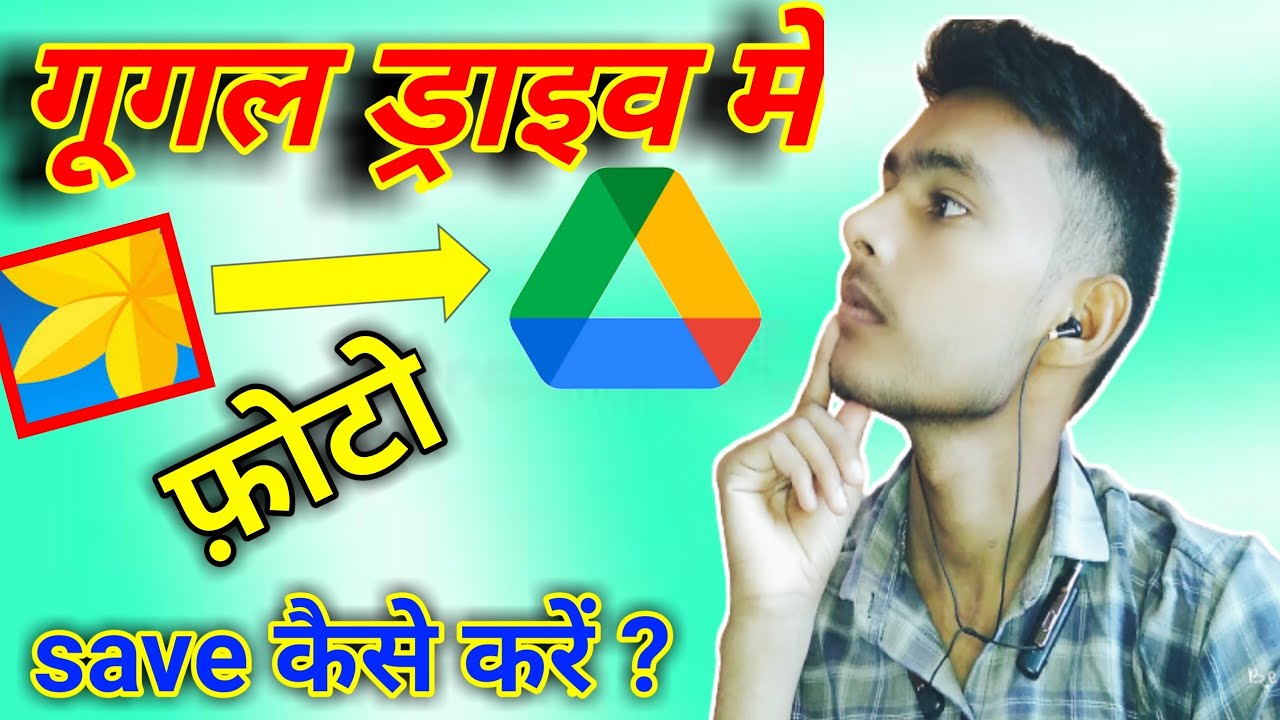 Google Drive Main Photo Kaise Save Kare How To Upload Photo In Google Drive Google Drive google-drive-main-photo-kaise-save-kare-how-to-upload-photo-in-google-drive-google-drive